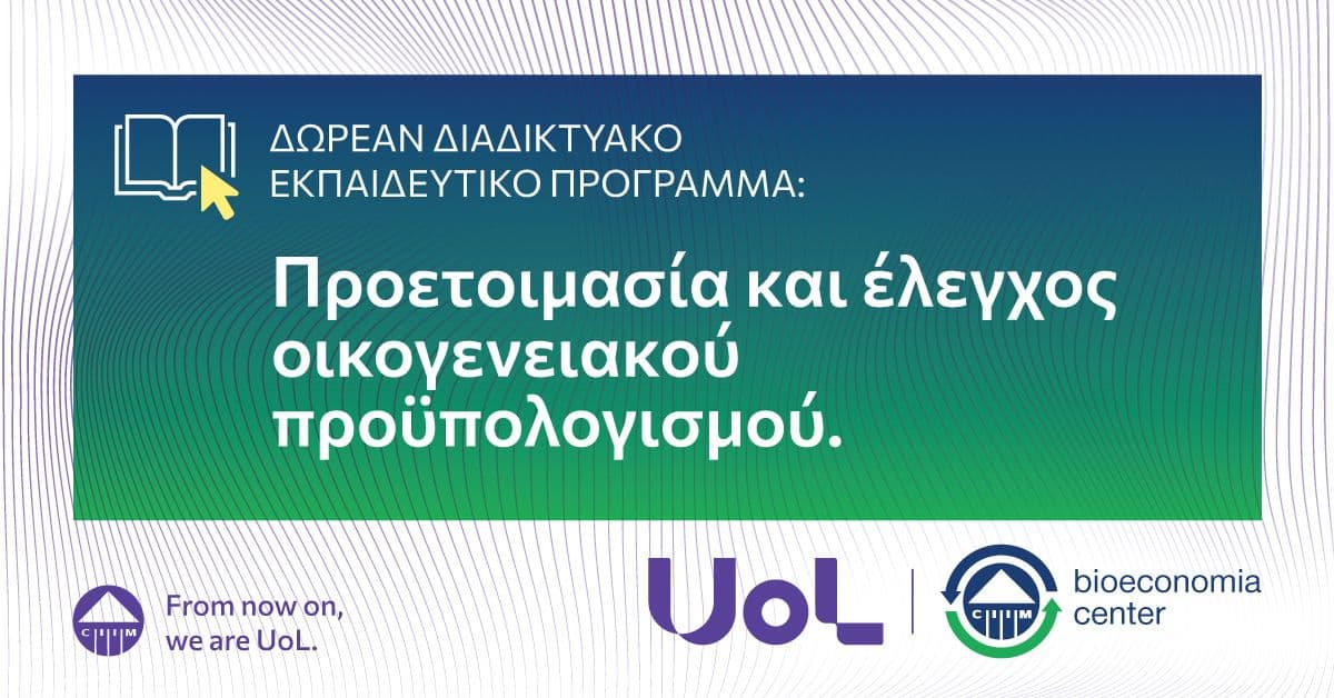 ΔΩΡΕΑΝ ΕΚΠΑΙΔΕΥΤΙΚΟ ΠΡΟΓΡΑΜΜΑ - UoL / University of Limassol