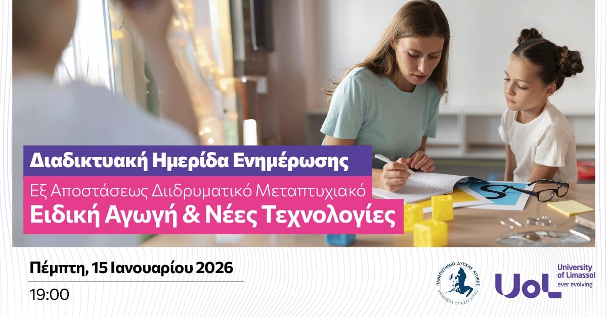 Διαδικτυακή Ημερίδα Ενημέρωσης - UoL / University of Limassol